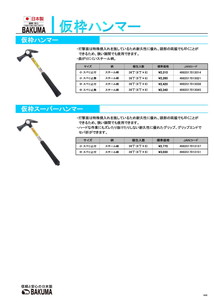 バクマ工業 BAKUMA INDUSTRIAL CO., LTD